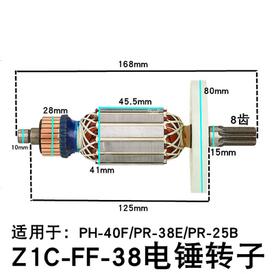Z1C-FF-38电锤转子两用PH-40F电镐石材PR- 38E PR-25B DS9538T