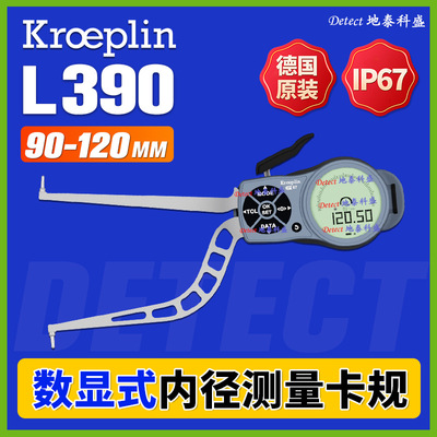 德国kroeplin数显内径卡规G390内径测量卡规L390内卡规