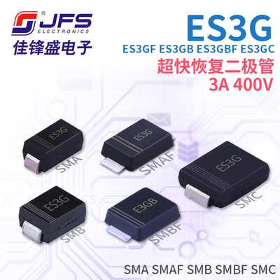 超快恢复二极管 ES3G ES3GF ES3GB ES3GBF ES3GC 3A 400V多种封装