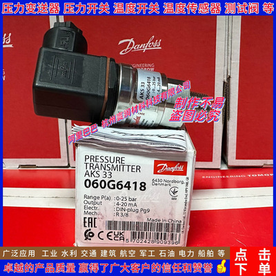 丹佛斯AKS33 060G6505  060G6418 6419 5772 7722 7730压力变送器