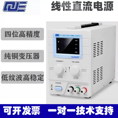 QJE求精线性直流稳压电源恒流