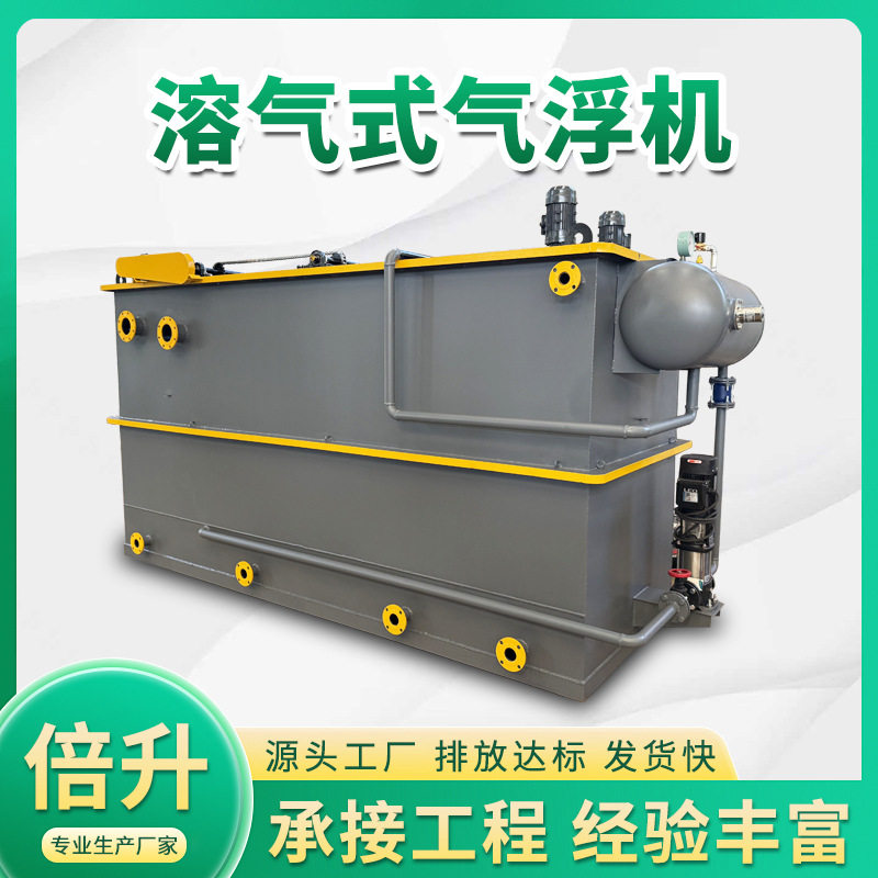 屠宰场溶气气浮机 金属表面处理废水设备 养殖粪污除悬浮物设备