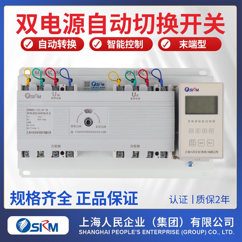 上海人民企业集团125A/4P末端型智能双电源自动转换开关CB级带控