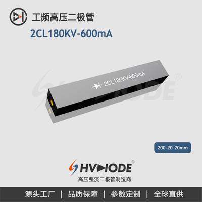 2CL180KV-600mA高压硅堆整流用
