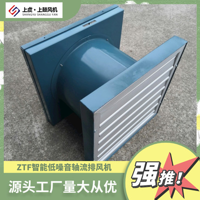 智能低噪音轴流排风机ZTF-4/G 0.25KW 4959m3/h  107.7pa 1450r/m