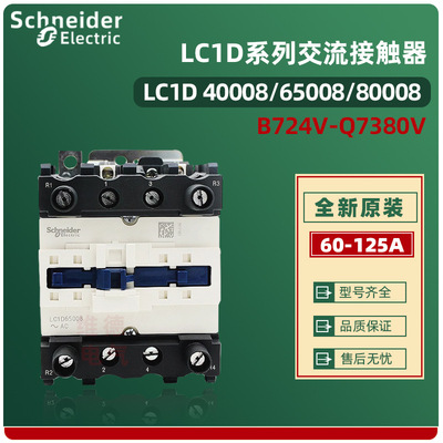 原装四级交流接触器LC1D65008E7 AC48V  60A