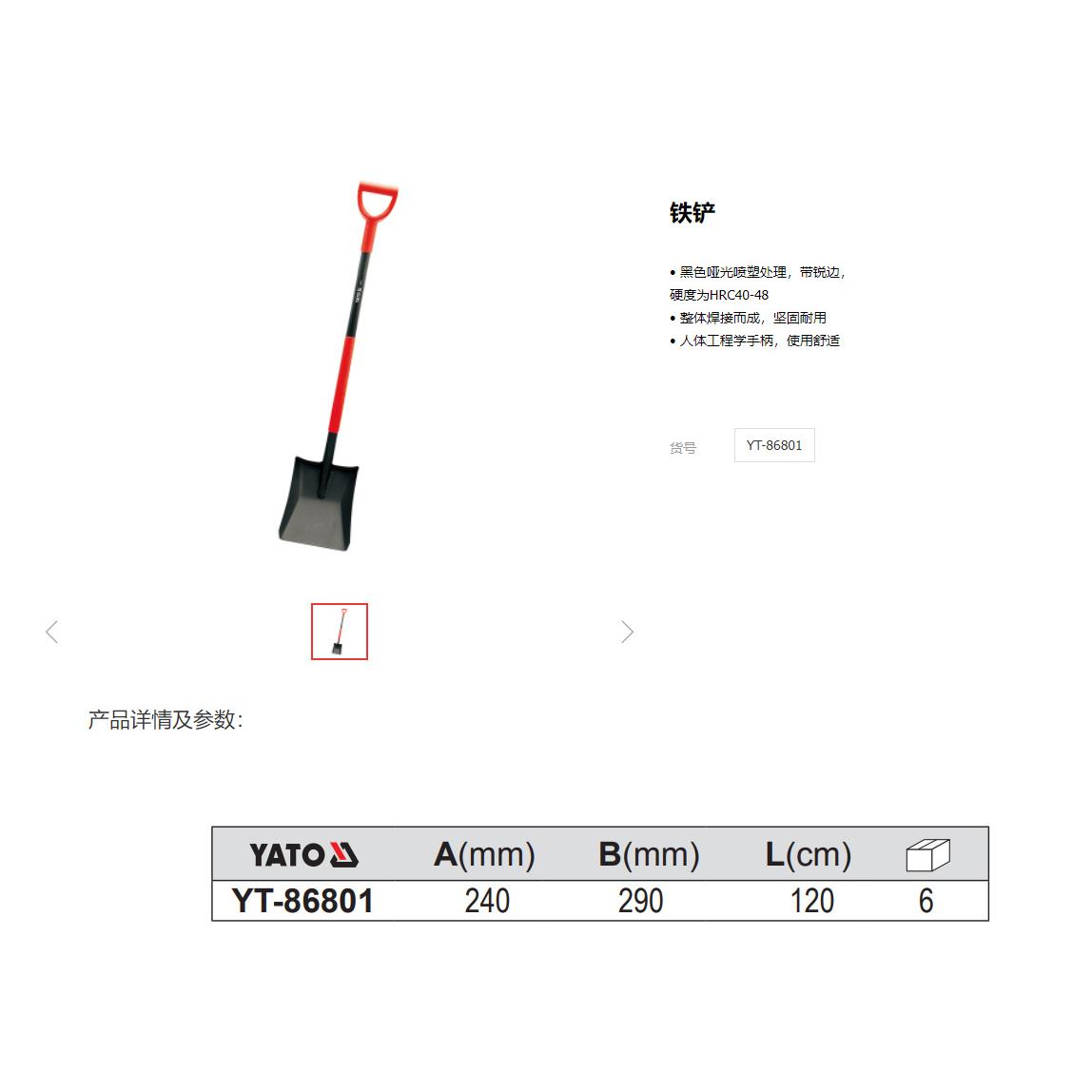 易尔拓铁铲 铁锹 园林铲子园艺锄头耙子大锹 铁叉YT-86800 86805