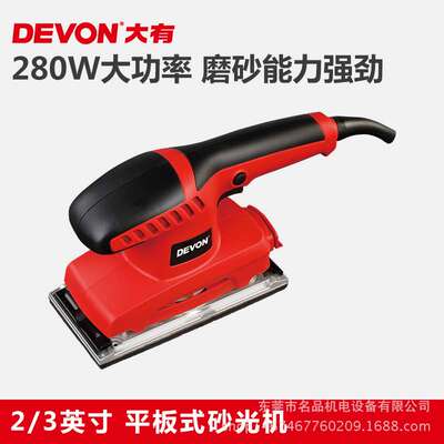 DEVON大有砂光机砂纸机家具打磨木材抛光机木工电动工具2312-2