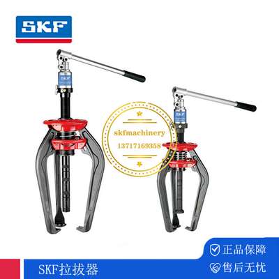SKF拉拔器TMMR350F TMMR250F TMMR200F TMMR160F TMMR120F TMMA80