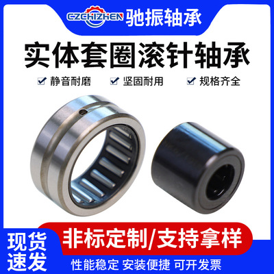 实体套圈滚针轴承RNA6907无内圈6354907 6634907 6354919 6634919