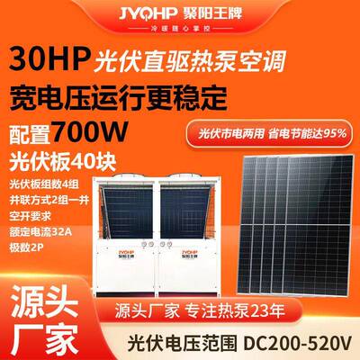 光伏驱热泵光伏发电热泵空直调冷暖机组30/PKPV-2550GWR1BP3