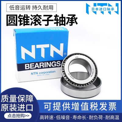 日本进口NTN 30215 30216 30217 30218 30219 30220 圆锥滚子轴承