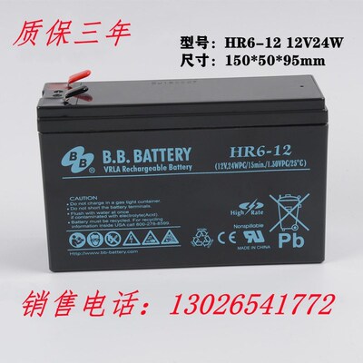 正品BATTERY 美美12V6ah免维护铅酸蓄电池 BB HR6-12 ups APC电池