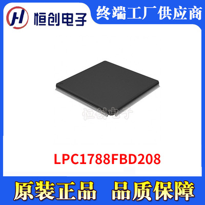LPC1788FBD208MCU集成电路