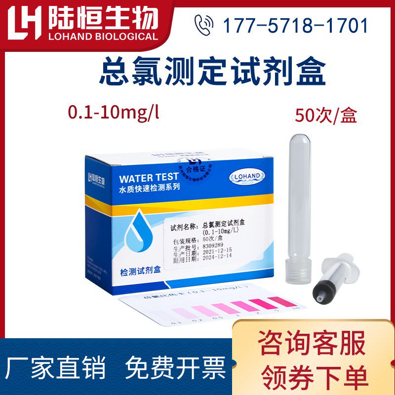 DPD总氯快速检测试剂盒总余氯测定试纸游离氯分析0.05-1 0-10mg/L