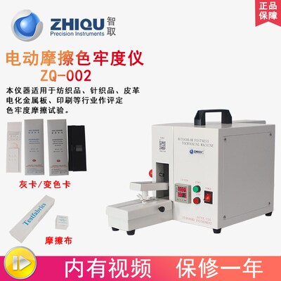 智取ZQ-002 电动色牢度测试仪 摩擦干湿色牢度测试仪送摩擦布