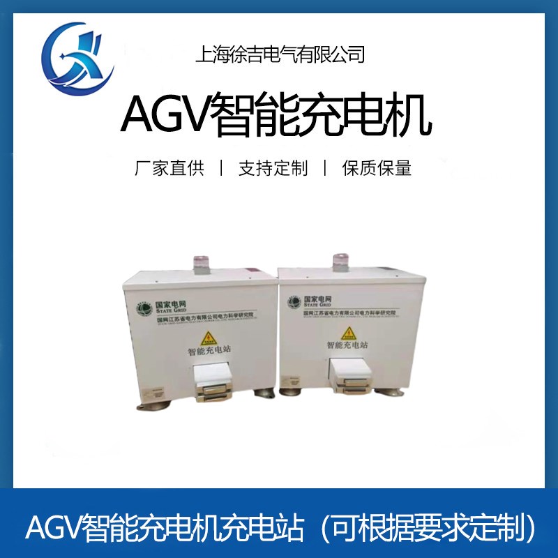 AGV机器人充电桩AGV物流小车充电机 柜式充电机 便携式手提充电机
