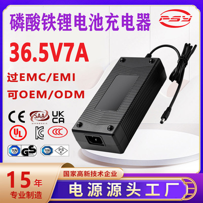 36.5V7A充电器CE PSE 3C KC UL UKCA认证36.5V6A LiFePO4 Charger