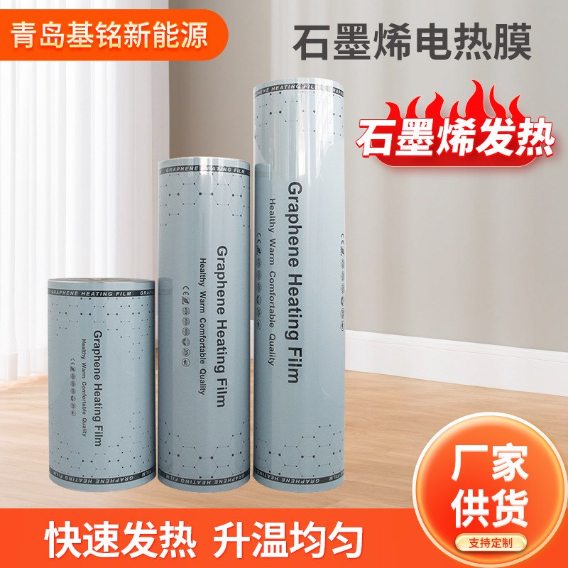 石墨烯电热膜电地暖电地暖电热炕加热膜取P暖家用工业用高温膜