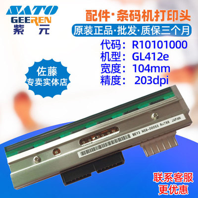 SATO佐藤GL412e打印头R10101000RCE更换配件京瓷条码热敏印字头