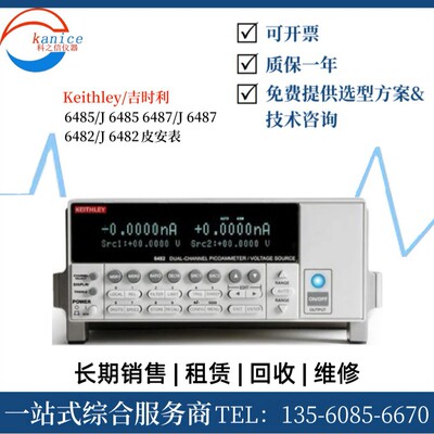 Keithley/吉时利 6485/J 5位半读数 皮安表 6487/J 6482/J
