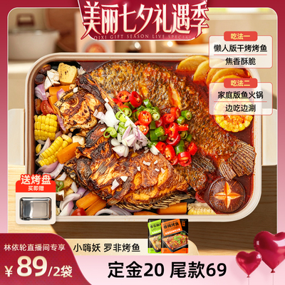 小嗨妖烤鱼水煮鱼半成品