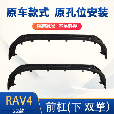 适用于22RAV4荣放双擎E+前杠下巴低配麻面 52411-0R330