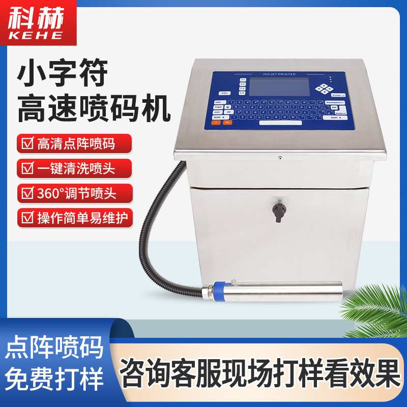 全自动油墨喷码机小字符点阵生产日期批号打码机自动清洗打标机