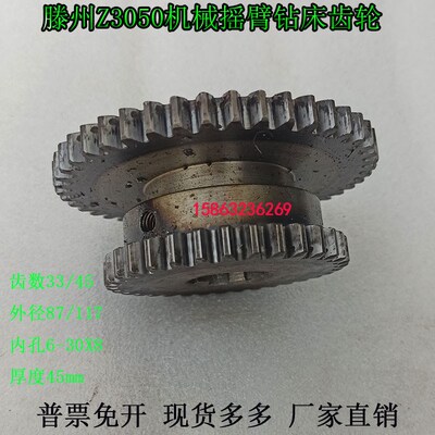 摇臂钻床配件齿轮Z33/45齿海力达滕州Z3050X16摇臂钻床双联齿齿轮
