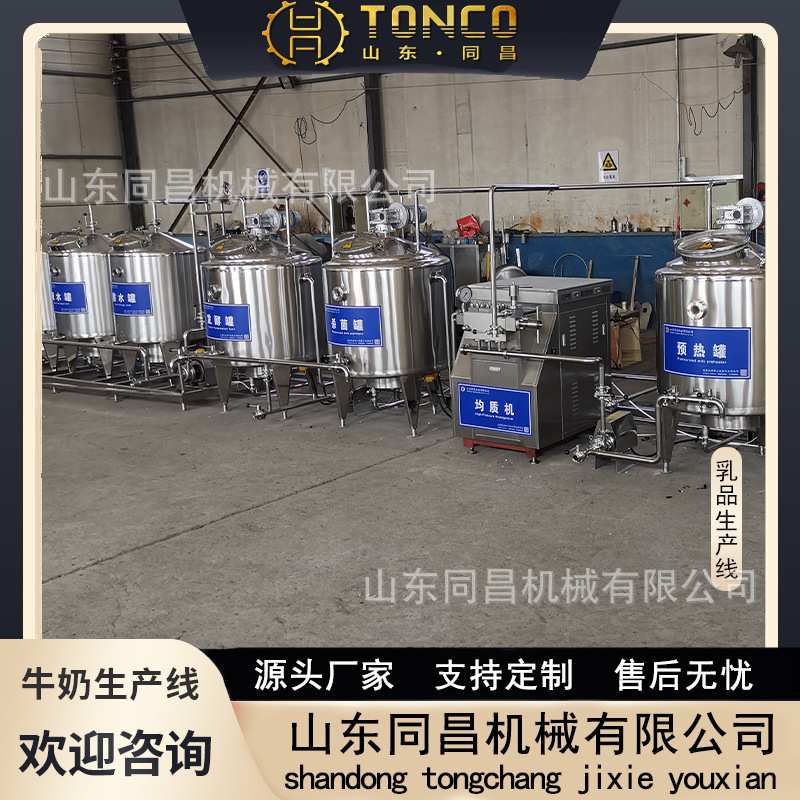 奶酪生产线 奶皮子加工设备 挤奶杀菌灌装一体机 乳品厂生产机械