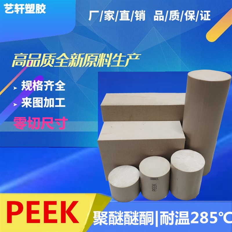 peek棒 灰色米黄色黑色防静电peJek棒 加纤peek棒直销
