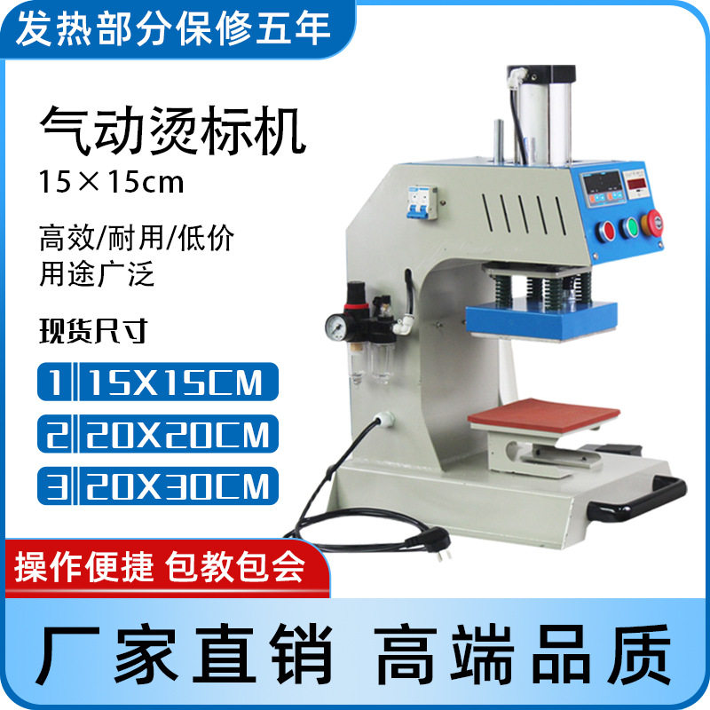 气动烫标机15*15烫画机 单工位自动热转印压烫机压唛烫钻烫图机