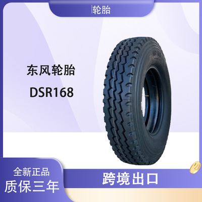 东风轮胎DONGFENG 11.00R20轮胎 DSR168花纹 运输车货车卡车轮胎