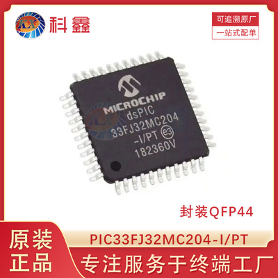 PIC33FJ32MC204-I/PT单片机