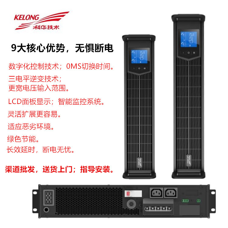 科华UPS电源YTR1106L-J在线式6KVA/5400W机架式2U不间断供电电源