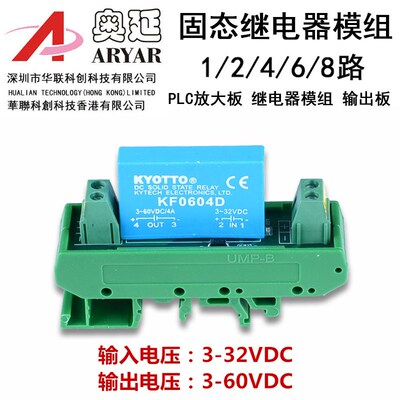 IO-1-KF0604D KYOTTO导轨安装固态继电器模组KF0604D/3-60VDC/4A