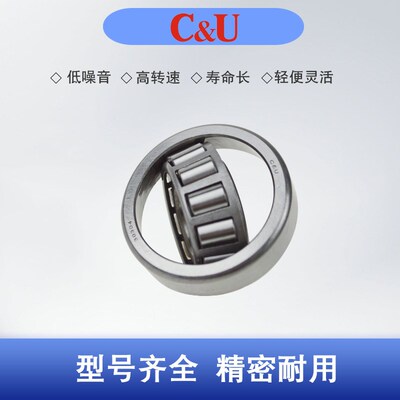 人本轴承旗下品牌XX C&U 30304/30305/30308/30310/30312/30313