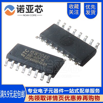 全新原装正品 STC15W204S 单片机 STC15W204S-35I-SOP16 贴片16脚