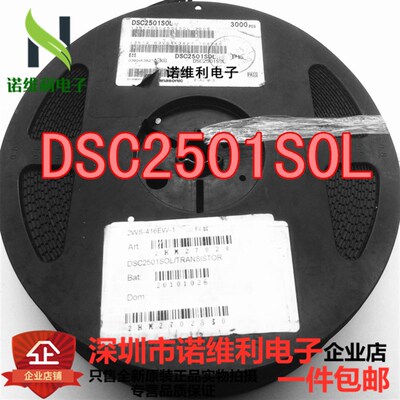 DSC2501S0L《SM SIG TRANS GL WNG 2.9x2.8mm》全新原装