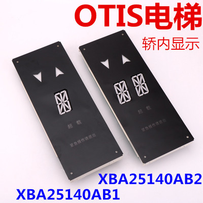 适用于西子奥的斯电梯XAA XBA25140AB1 AB2轿厢内显示器外呼板