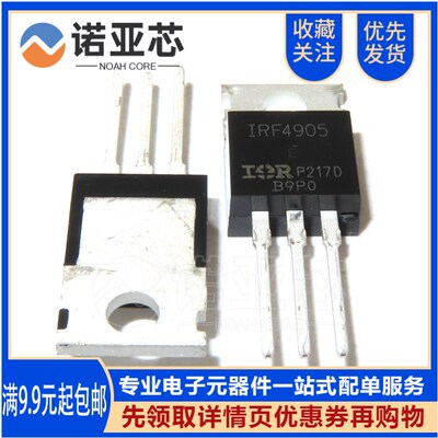 IR全新国产IRF4905 场效应管IRF4905PBF 74A/55V/200W 直插TO-220