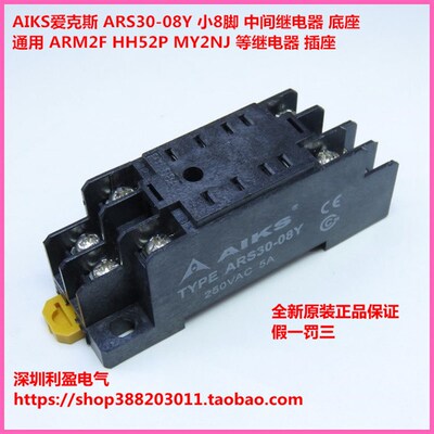 爱克斯ARS30-08Y通用小8脚中间继电器底座 插座HH52P MY2NJ ARM2F