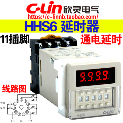 C-Lin欣灵牌HHS6 JSS48A(改进型)数显延时时间继电器11插脚带底座