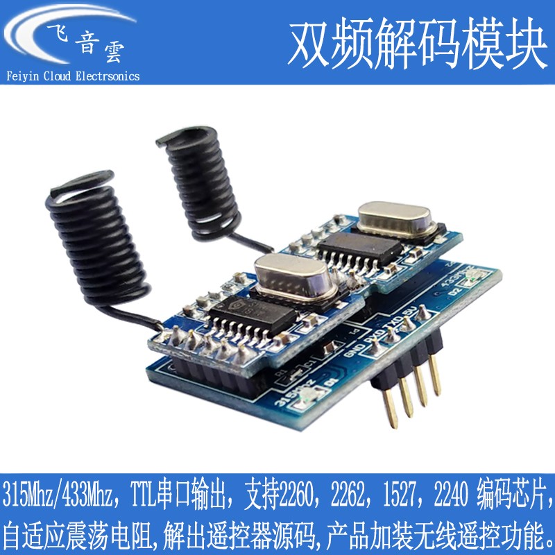 双频无线解码模块RF射频遥控开关315 433Mhz单片机串口通信RF34B