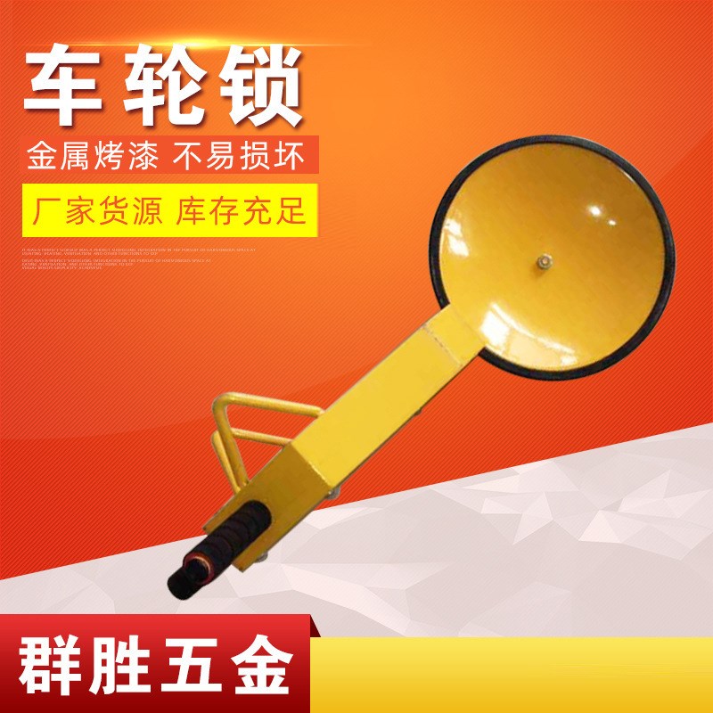 车位锁吸盘式车轮锁汽车轮胎锁停车厂锁车器虎钳式汽车锁车器