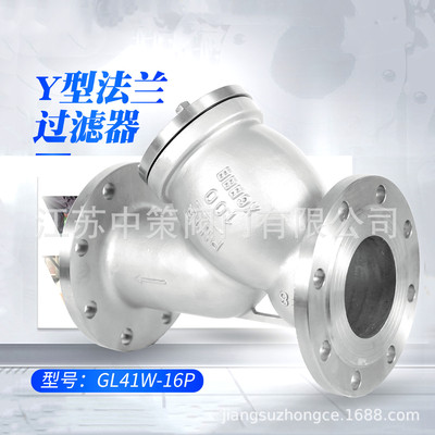 304不锈钢Y型过滤网GL41H