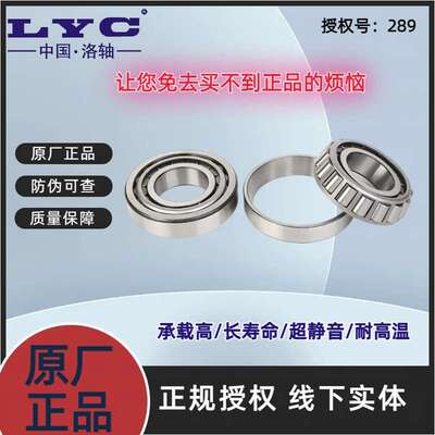 30321 30322 30324 30326 30328 30330 30332LYC圆锥滚子轴承汽车