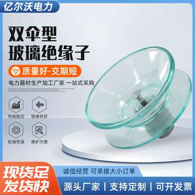 U300BP/195D玻璃绝缘子 陶瓷小电线复古绝缘 盘形玻璃绝缘子