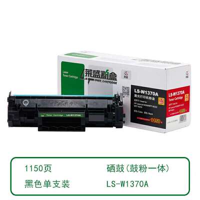 【3天内发货】莱盛硒鼓LS-W1370A LaserJet M208 MFP M232 M233
