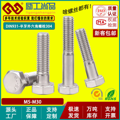 DIN931半牙外六角头螺栓304不锈钢六角螺栓六角半牙螺丝钉M30-M36